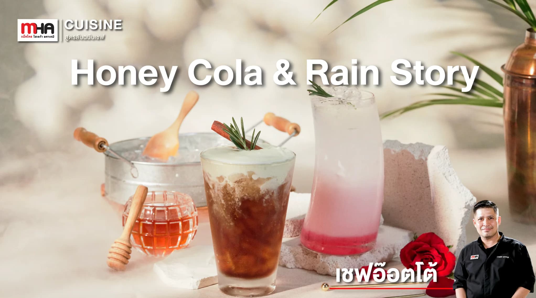 เมนู Honey Cola & Rain Story | Chef's Club by Makro